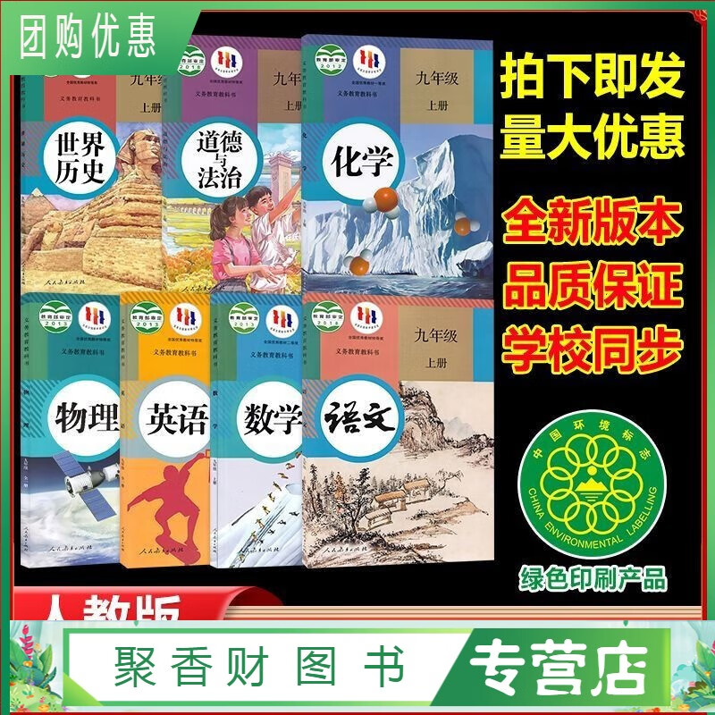 湖北适用2023新版初三3九9年级上册课本教材全套7本人教版语文数学英语物理化学政治历史武汉随州潜江精印版