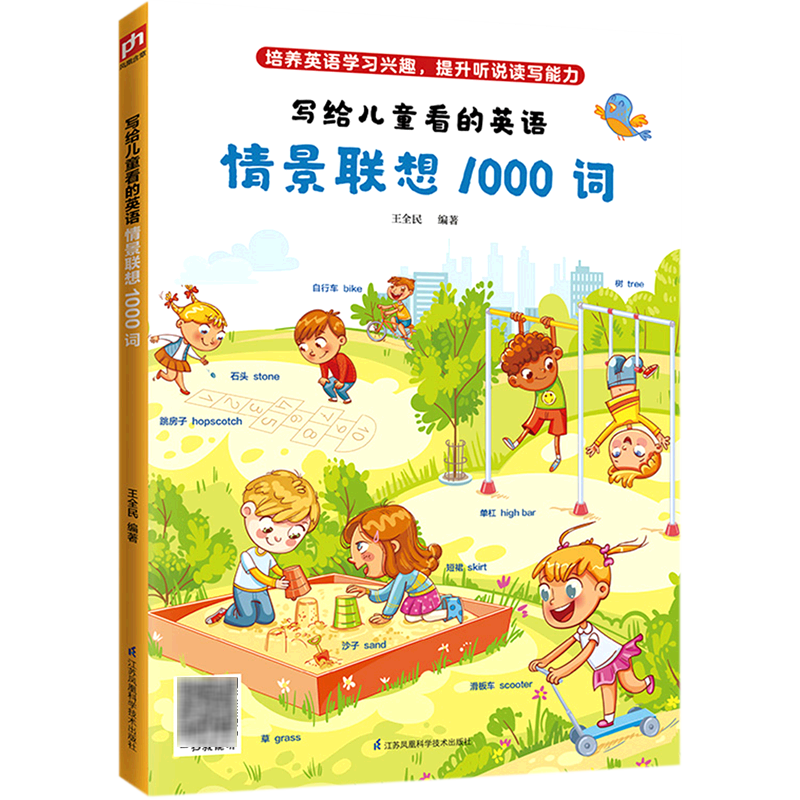 写给儿童看的英语情景联想1000词