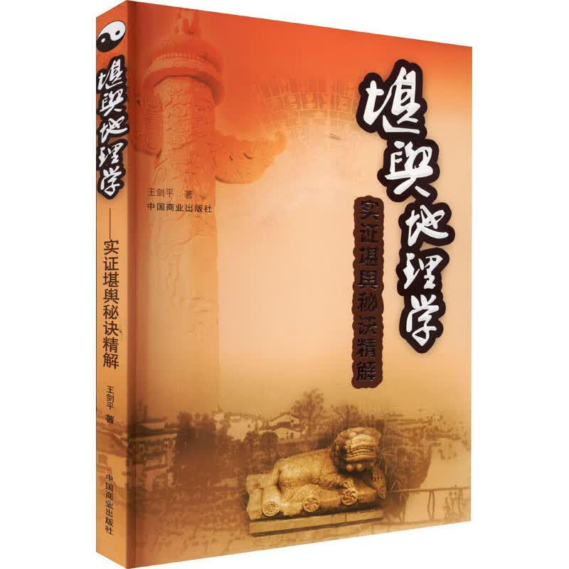 堪舆地理学 图书