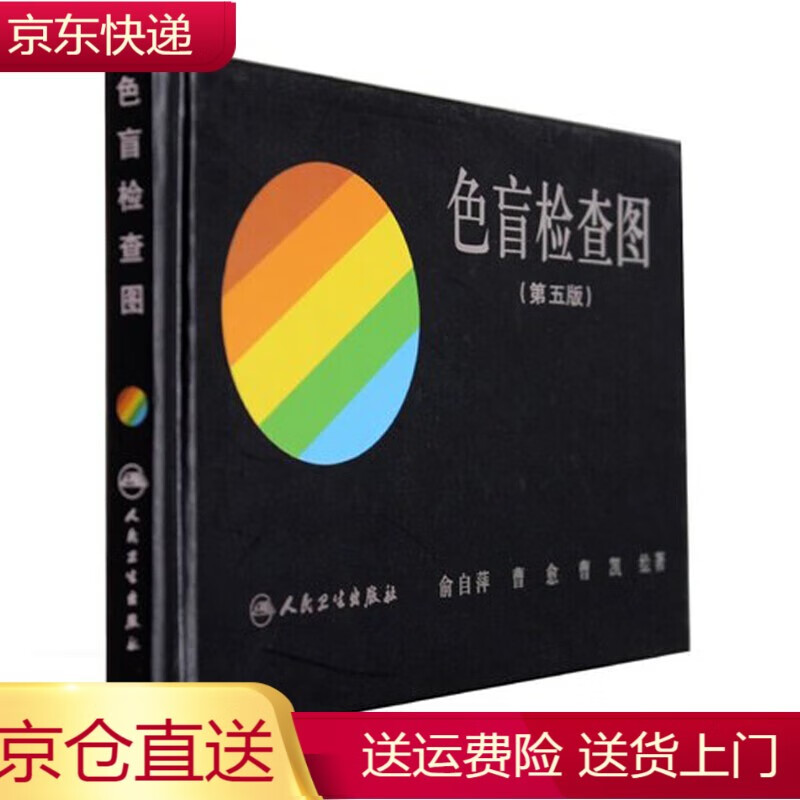 色盲检查图(第5版)俞自萍 色盲检查图(第5版)