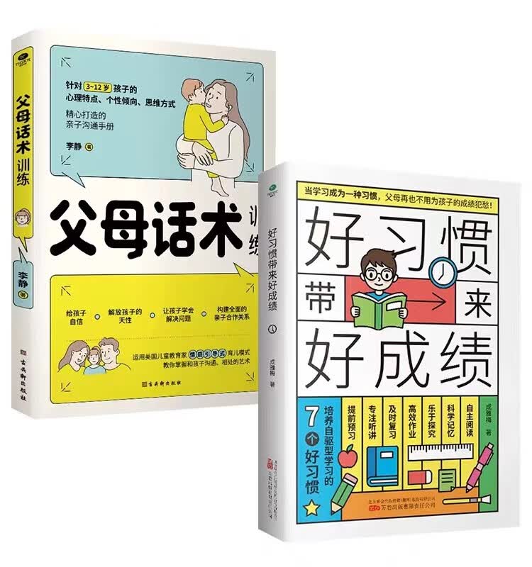 好习惯带来好成绩一本写给6~12岁孩子父母的家庭教育育儿书籍高效学习法父母话术训练儿童时间管理学习内驱力自主学习小学阶段学习惯养成科学的学习方法改变不良习惯科学方法父母孩子读本高效学习书籍