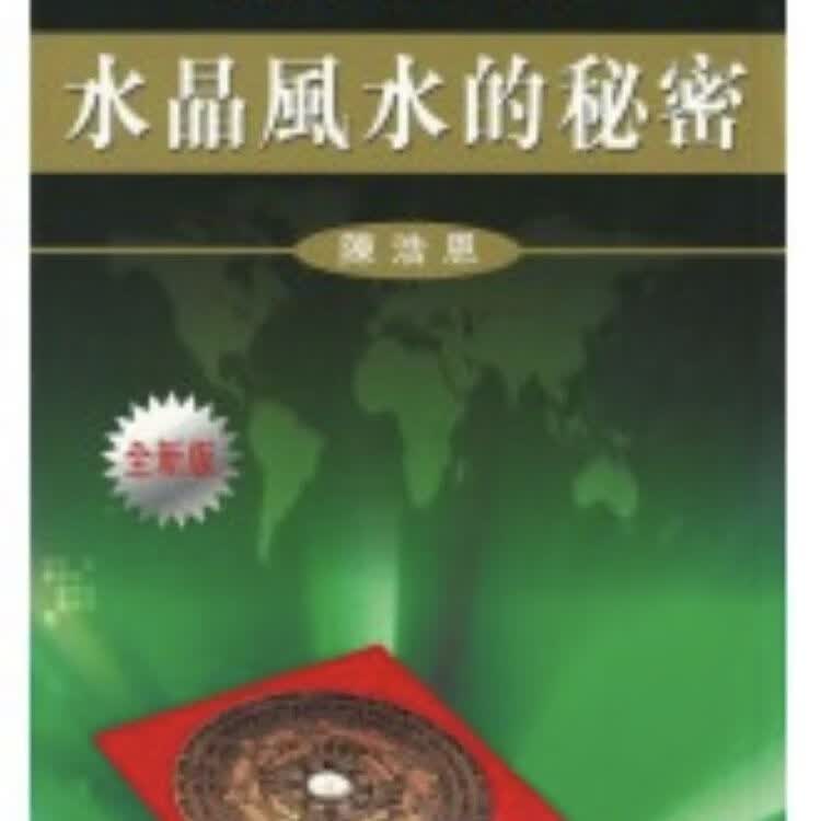 现货 风水的秘密