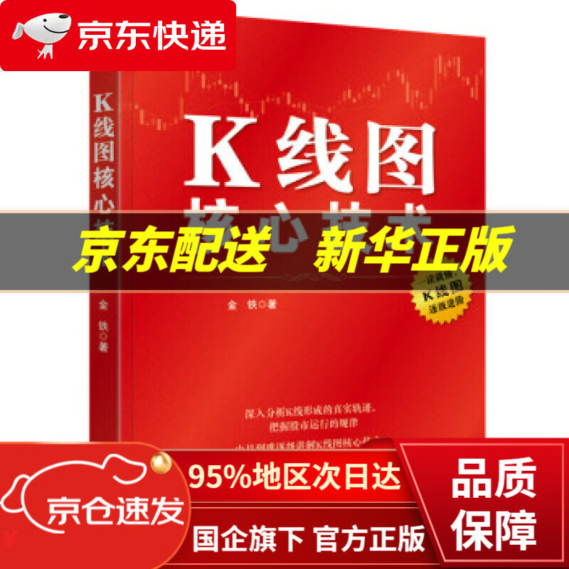 【 】K线图核心技术 金铁 著 中国宇航出版社