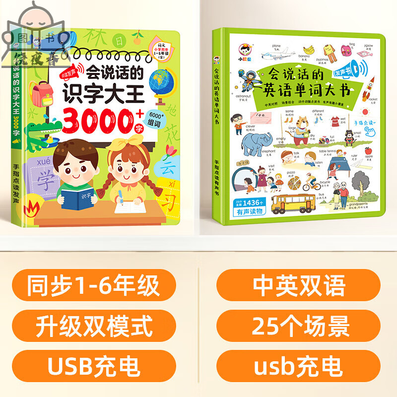 会说话的识字大王3000字点读发声书认字神器识字机2 草绿色