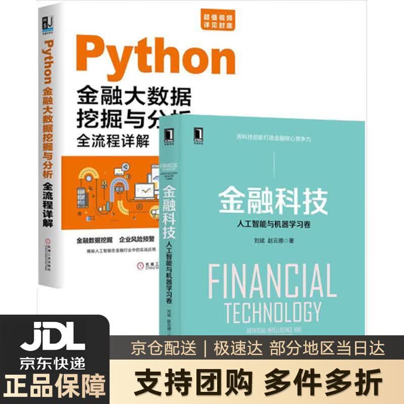 【 送货上门】金融科技：人工智能与机器学习卷