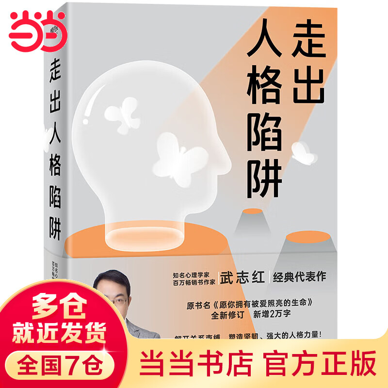 走出人格陷阱
