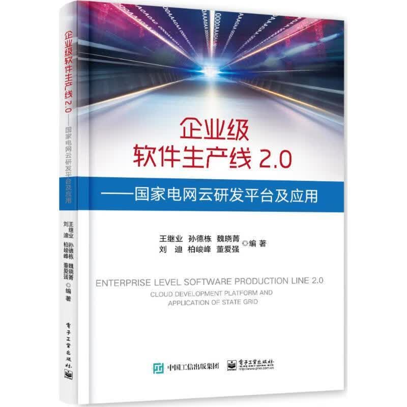 企业级软件生产线2.0
