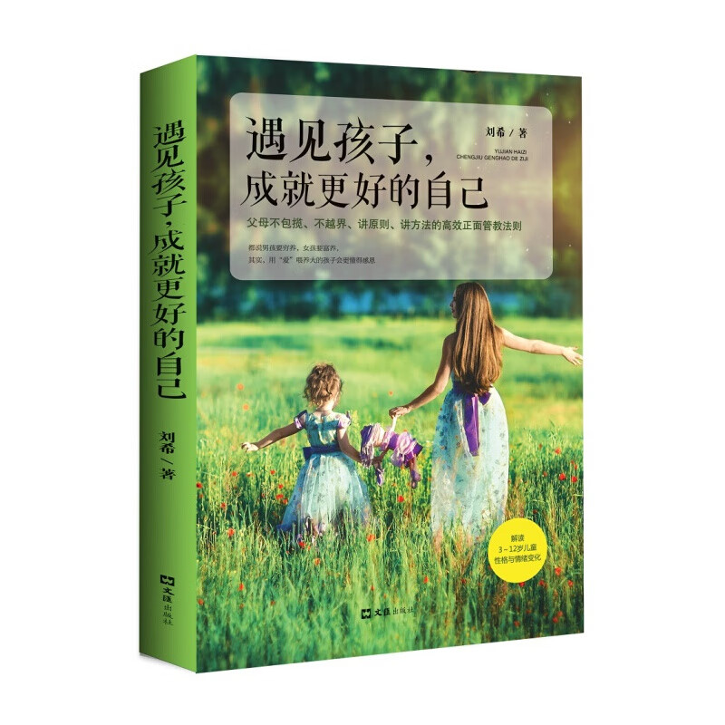 遇见孩子，成就更好的自己