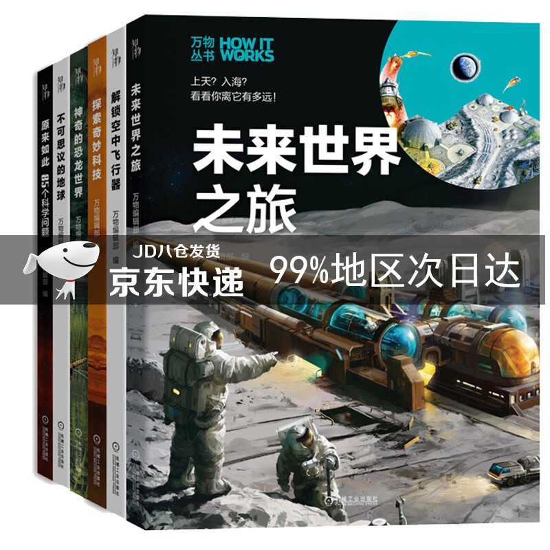 万物丛书 套装全6册 知物科普 少儿课外读物