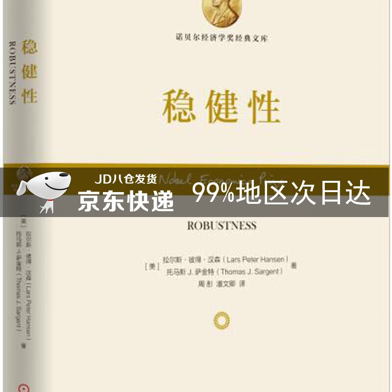 稳健性
