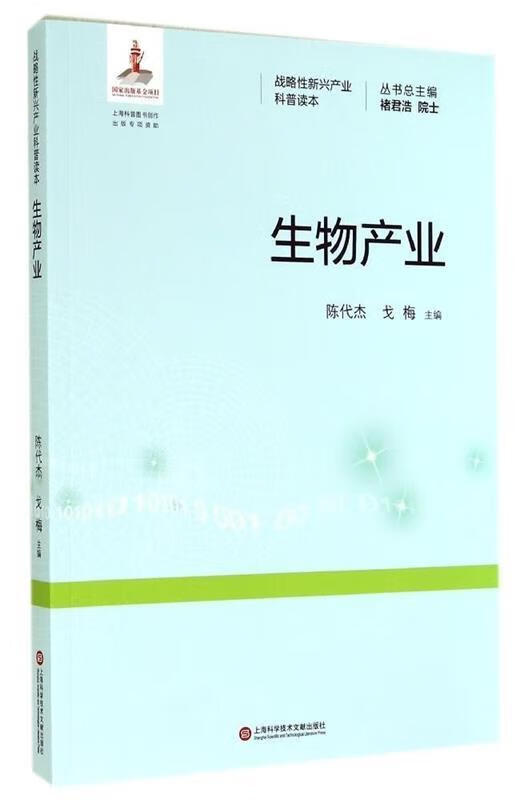 生物产业