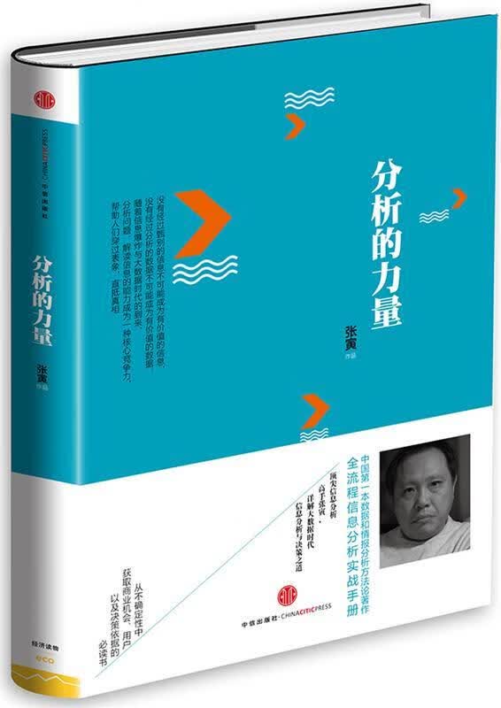 分析的力量【，放心购买】