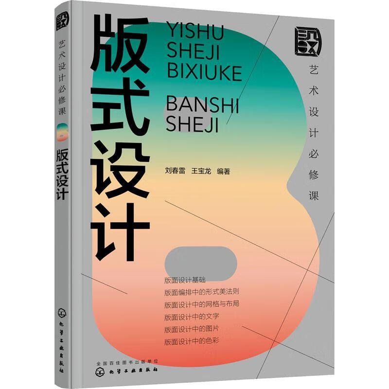 艺术设计必修课：版式设计农业/林业 图书
