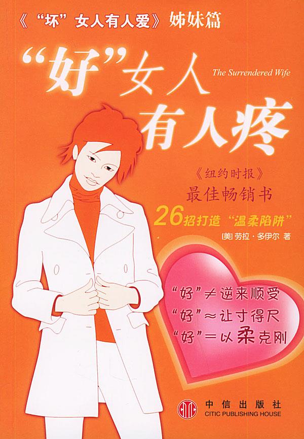 “好”女人有人疼