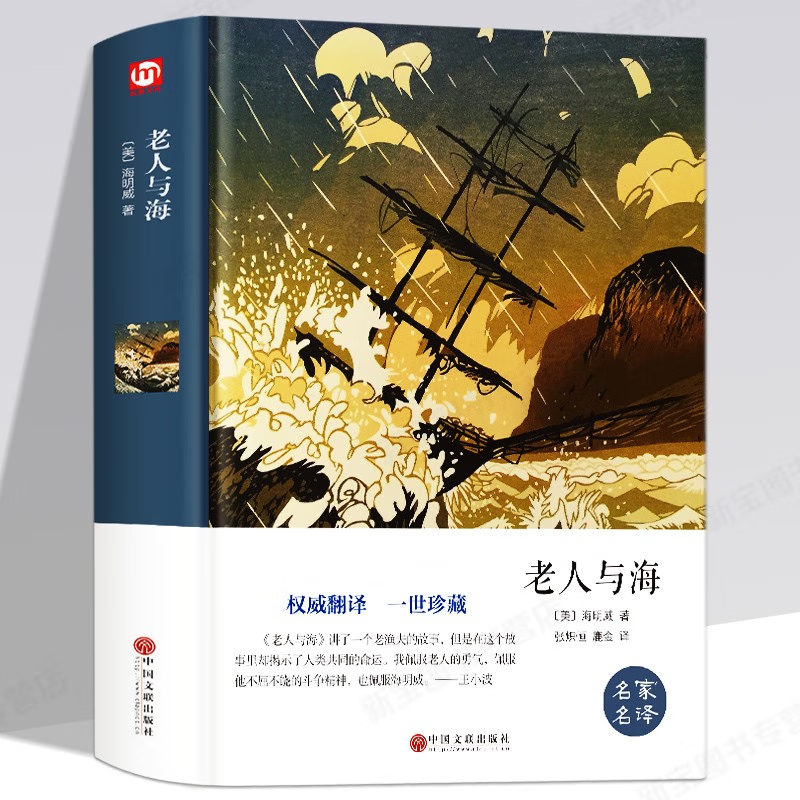 全套4册 百年孤独+大卫科波菲尔+老人与海+复活列夫托尔斯泰高一高二上册语文书目必读包邮名著高中生课外书高中课外阅读书籍 老人与海