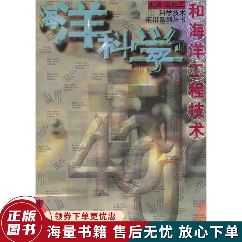 海洋科学和海洋工程技术