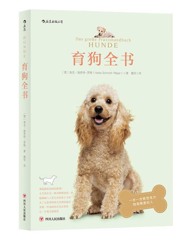 育狗全书