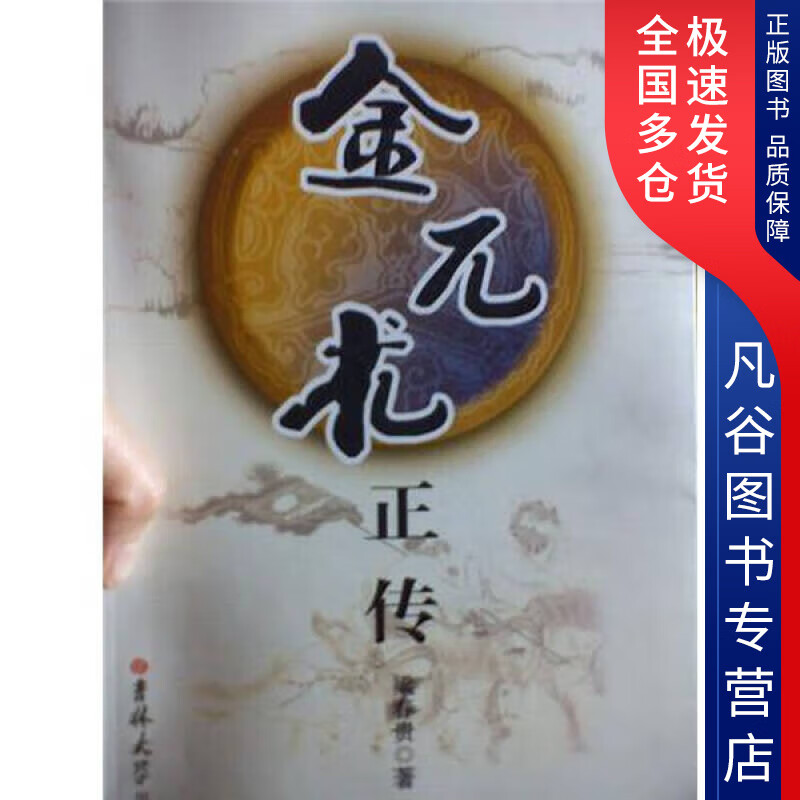 【书】金兀术正传