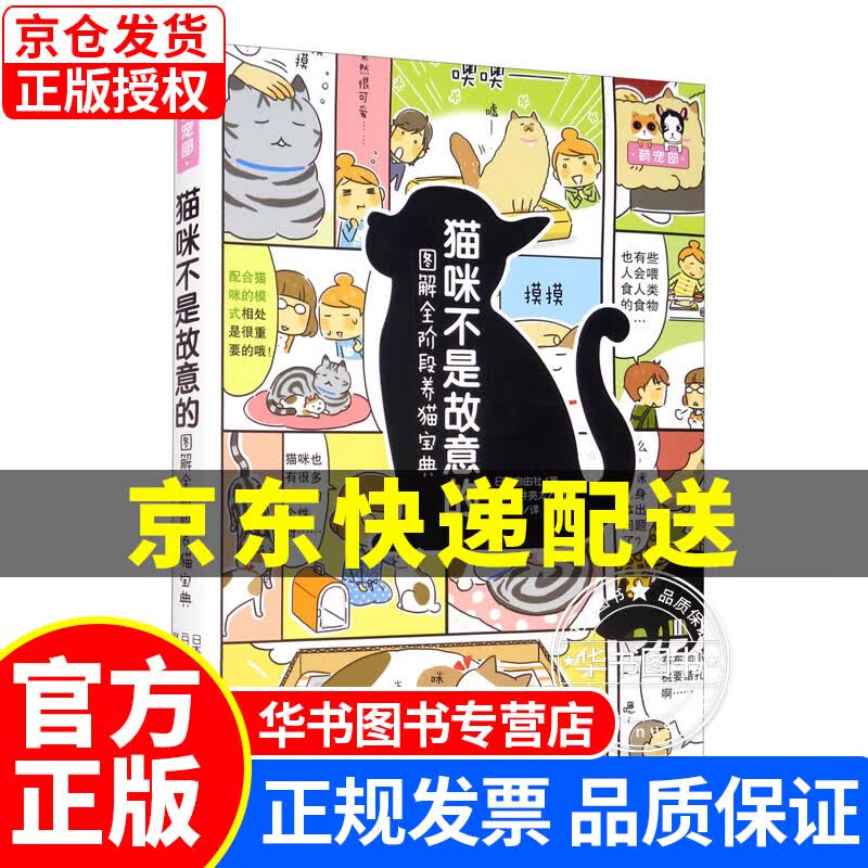 猫咪不是故意的——图解全阶段养猫宝典