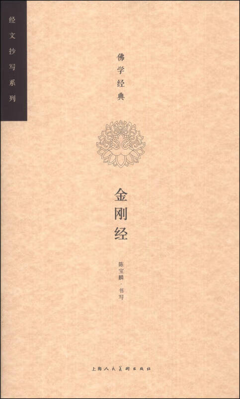 【书】经文抄写系列 佛学经典 金刚经