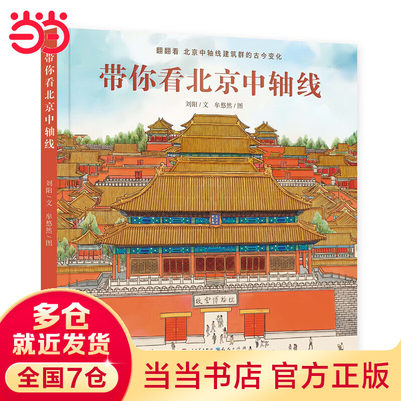 带你看中轴线