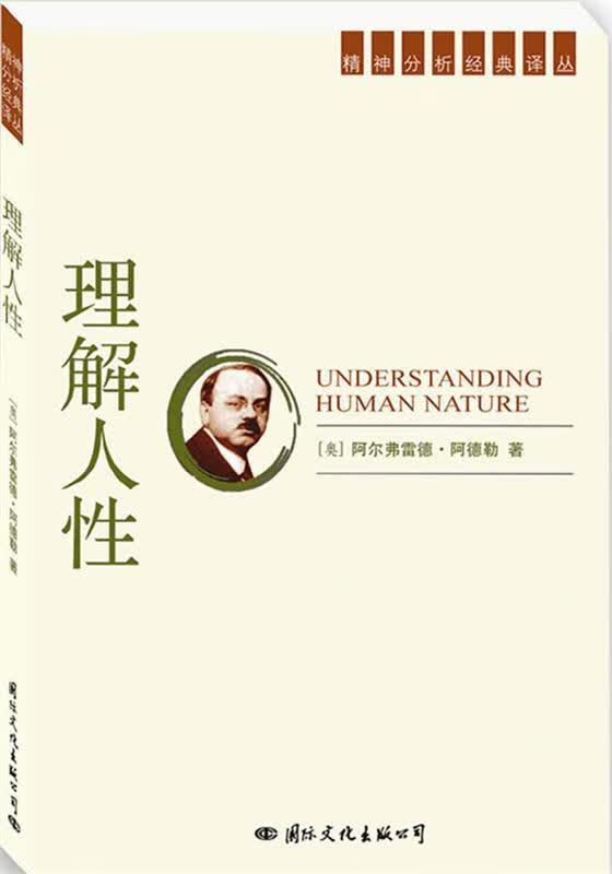 理解人性