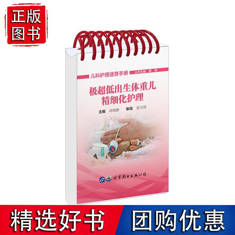 极超低出生体重儿精细化护理