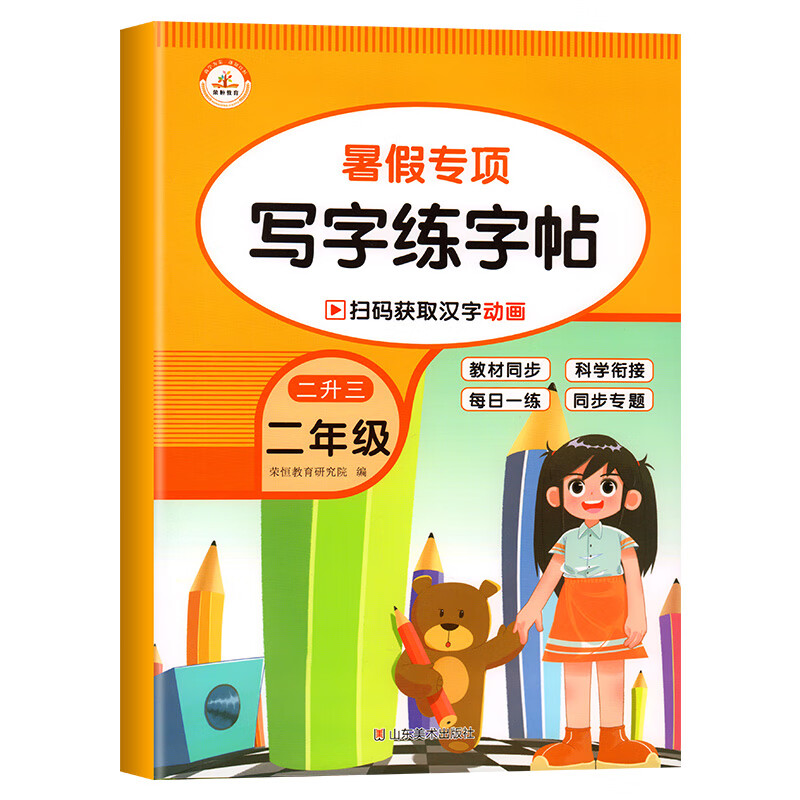二年级口算天天练下册人教版数学专项训练暑假口算题卡练习题二升三衔接计算题口算题心算速算强化人教下学期 二年级下册【暑假练字帖】 二年级下