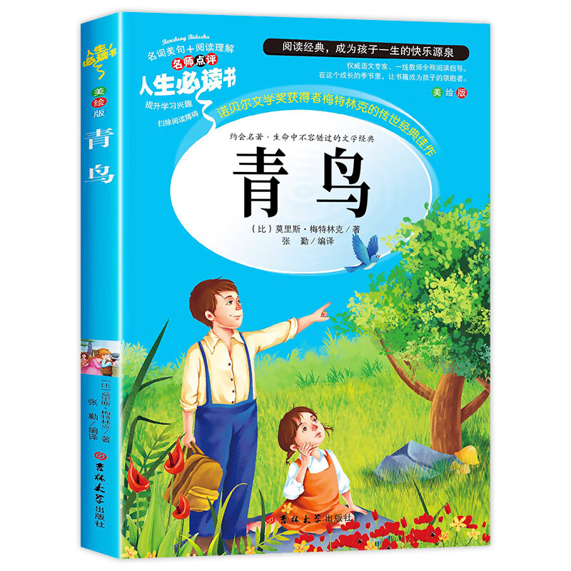 【带真题考点】昆虫记原著完整版法布尔全集三年级必读小学生四年级学生版 青鸟