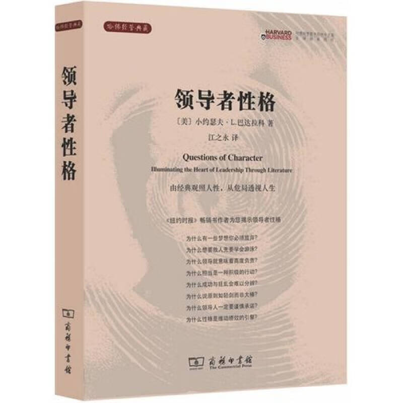 领导者性格【精选】