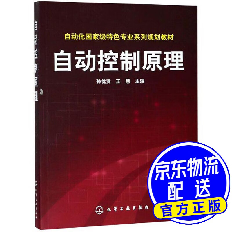 自动控制原理