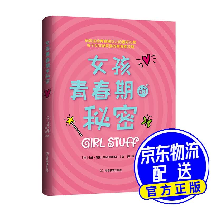 女孩青春期的秘密