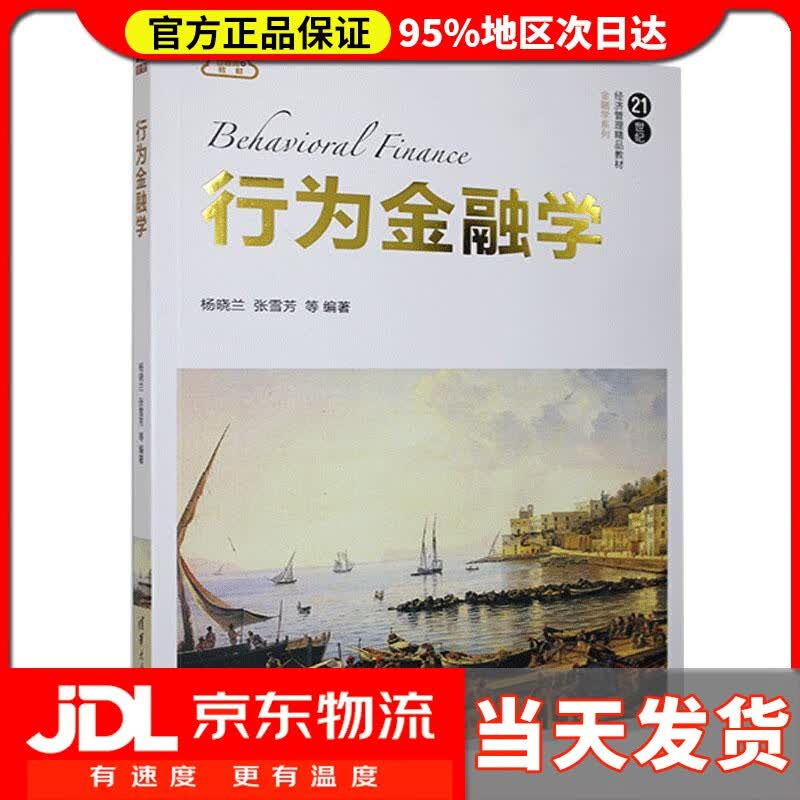 行为金融学