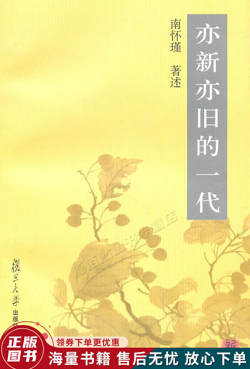 亦新亦旧的一代