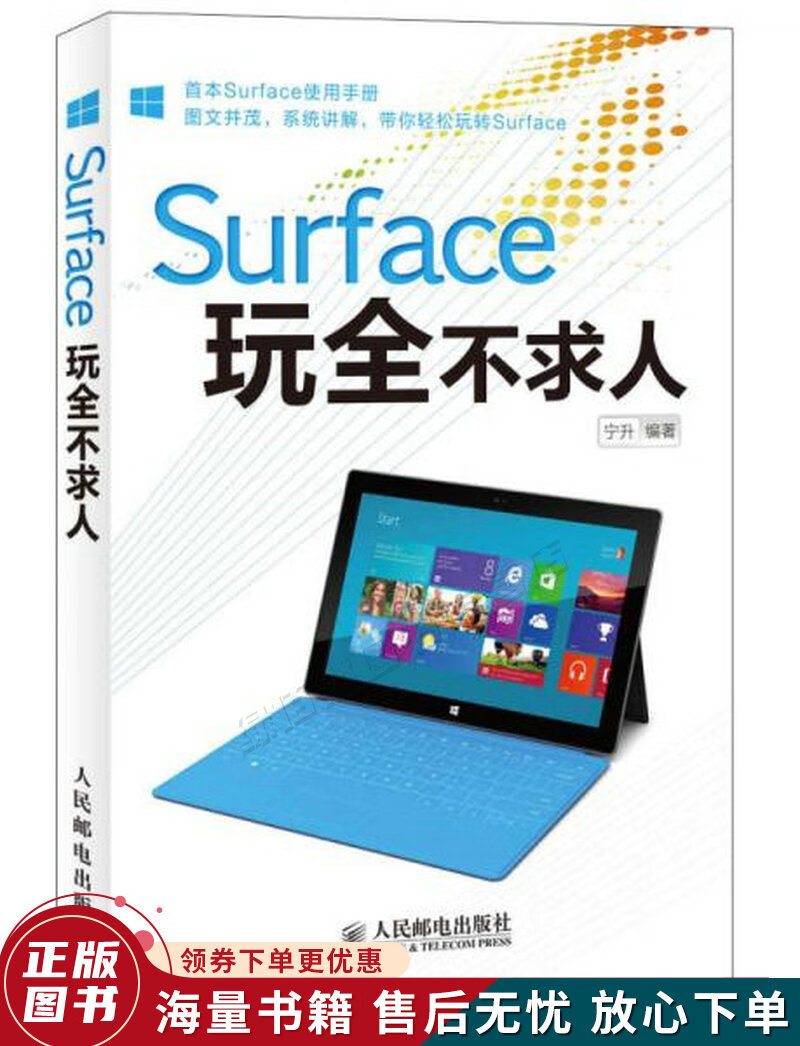 Surface玩全不求人