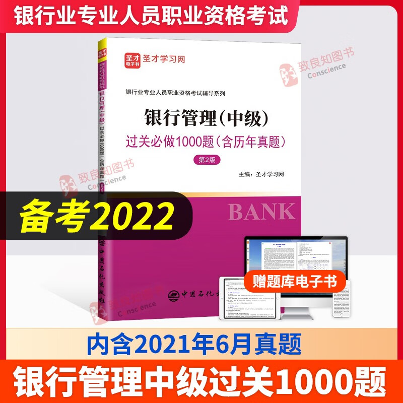 备考2023 银行管理中级 过关做1000题中国银行从业资格认证考试用书 第2版 习题库真题试卷 银行从业专业人员职业资格考试辅导书籍