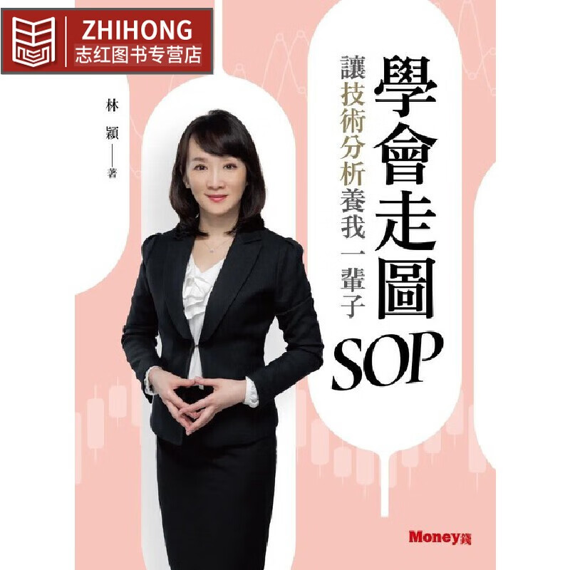 在途 学会走图SOP 让技术分析养我一辈子 金尉 林颖