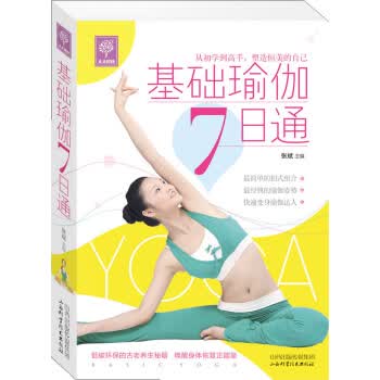 基础瑜伽7日通【特惠】
