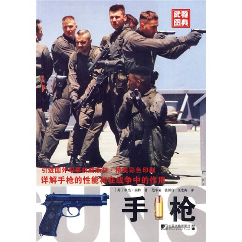武器图典 手枪【精选】