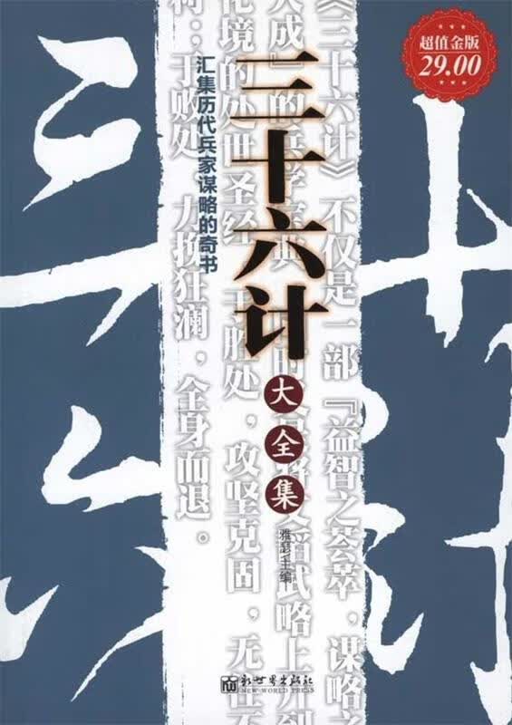 三十六计大全集 雅瑟