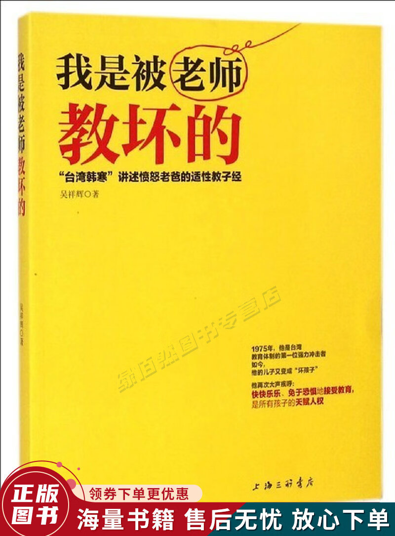 我是被老师教坏的