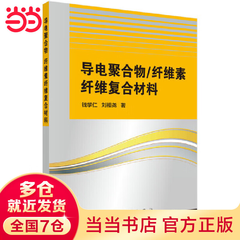 导电聚合物/纤维素纤维复合材料