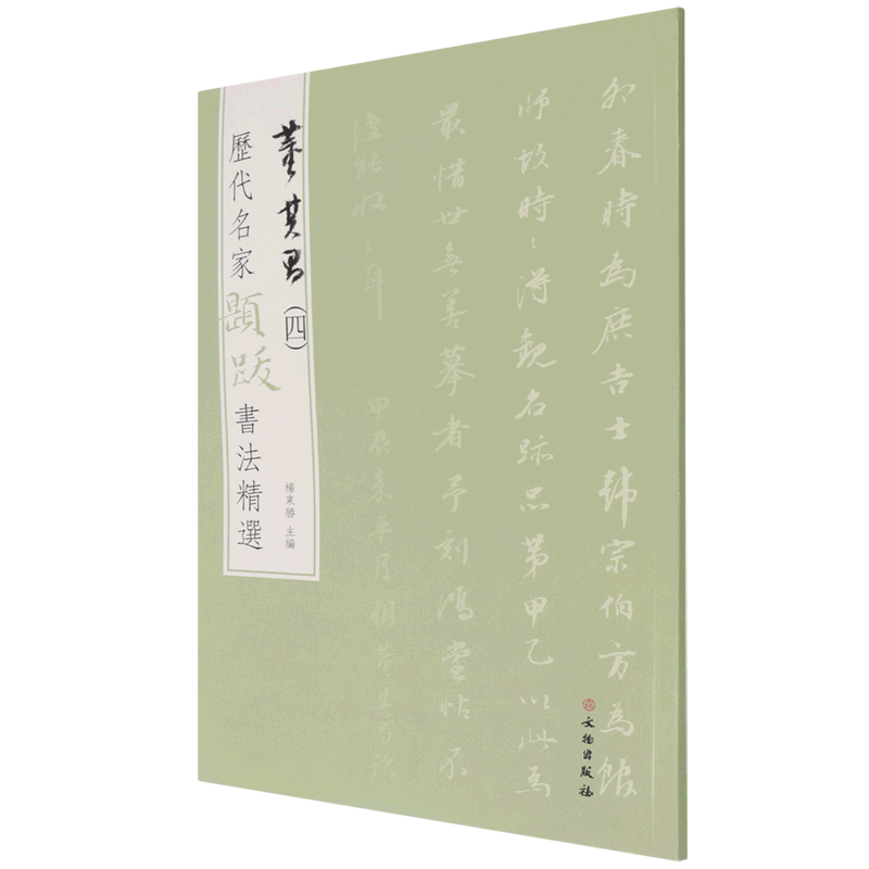 董其昌(4)/历代名家题跋书法精选
