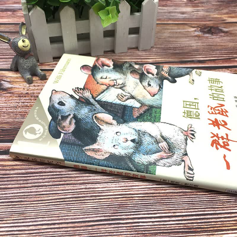 德国一群老鼠的故事 彩乌鸦系列 入选2003/04/06年全国中小学图书馆推荐书目 校园儿童文学7-8-9-10-12岁 德国，一群老鼠的童话