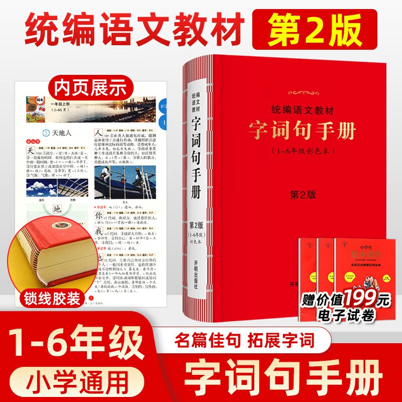 五年级绘本课堂上册下册年级阅读全套小学生语文人教部编版 【全一册】字词句手册 1-6年级通用