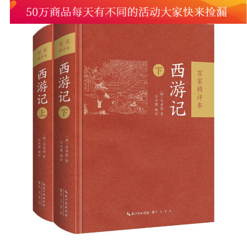 西游记:百*本（全2册）