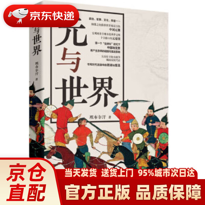【新华】元与世界