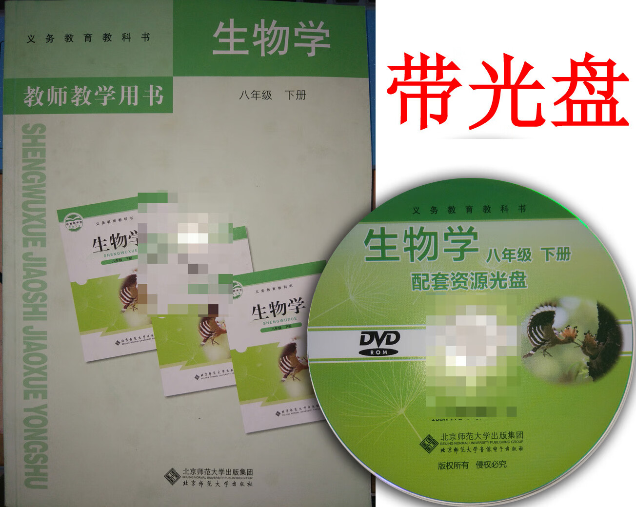 幸书北师大版 初中生物学8八年级下册教师教学用书教参 带1张光盘