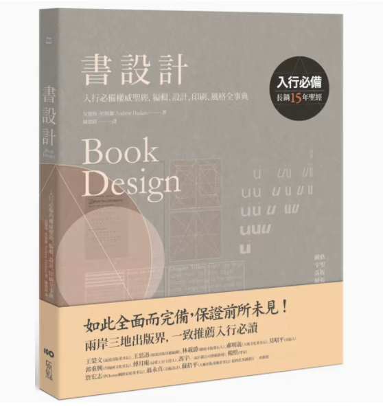 台版 书设计 长销15年经典版 原点 安德鲁 哈斯兰 编辑设计印刷风格全事典书籍设计装帧实用指南艺术书籍 红色