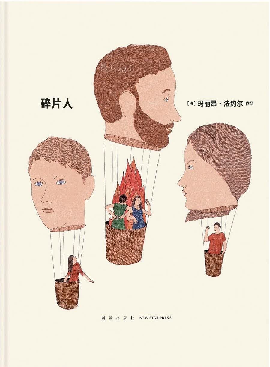 (精)碎片人【好书】
